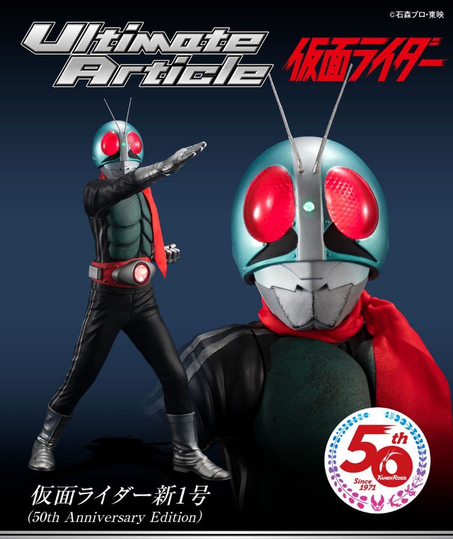 Ultimate Article 仮面ライダー新1号 50周年記念版