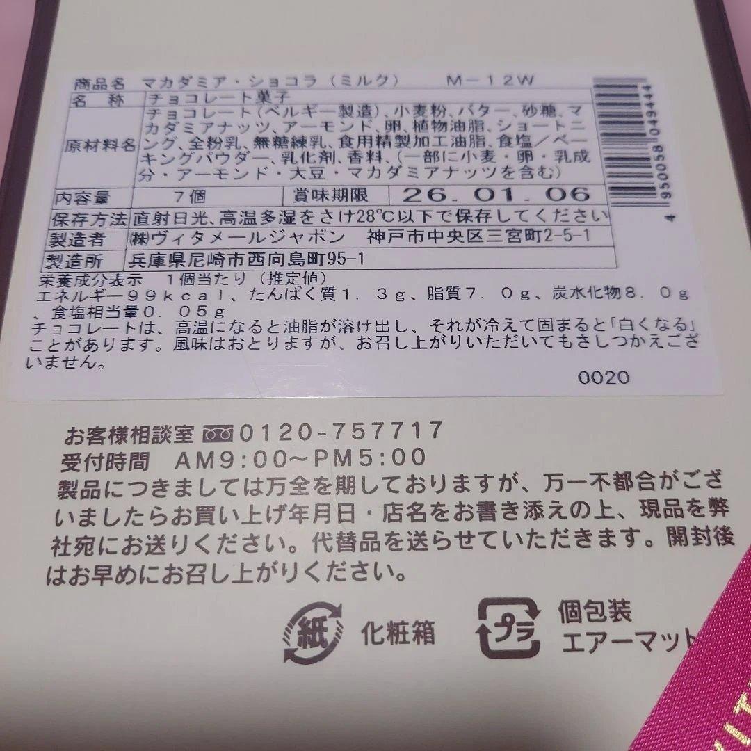 未開封焼菓子ヴィタメール　ゴディバ　ユーハイムアンリ・シャルパンティエなど計8箱
