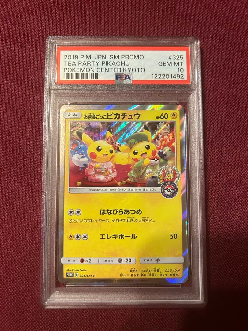 【psa10】お茶会ごっこピカチュウ　325/sm-p プロモ　即購入○