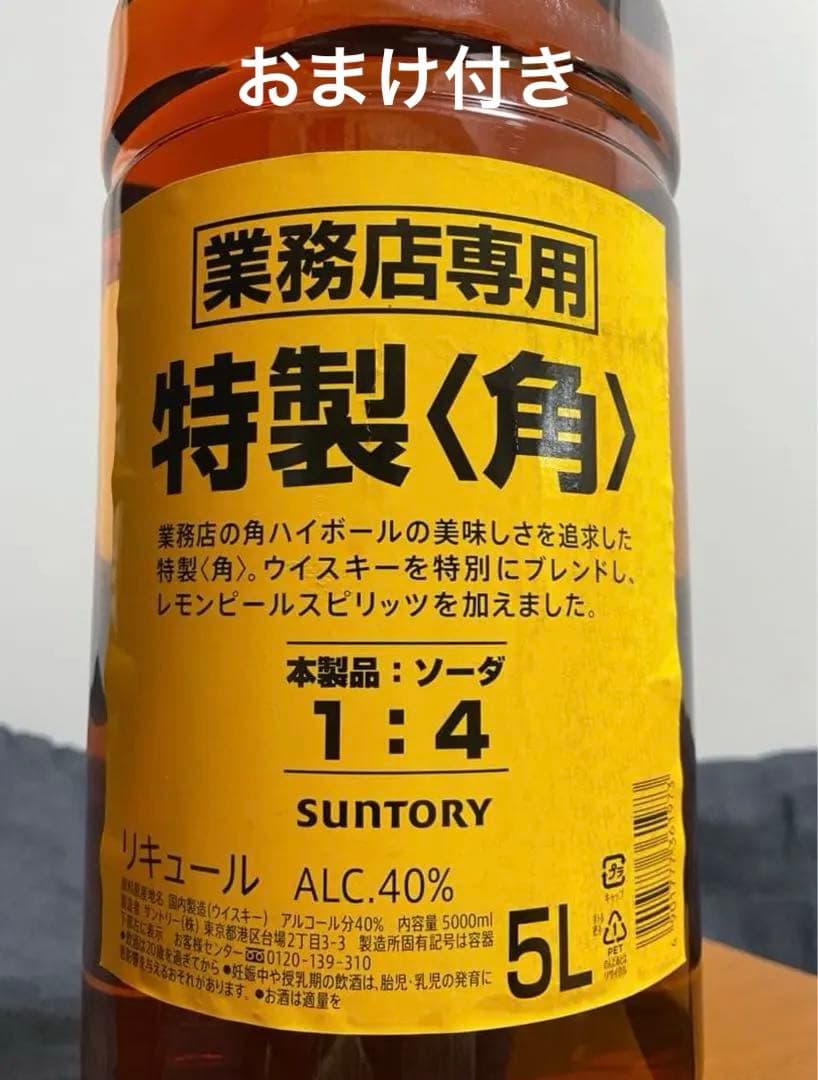 サントリー 角 特製 業務用ウイスキー 5L 《定量ポンプおまけ付き》