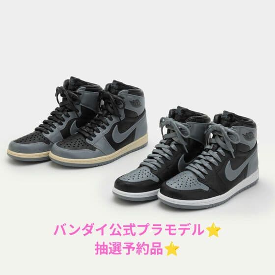 抽選⭐️バンダイNIKE AIR JORDAN 1 HIGH 85 モデルキッド