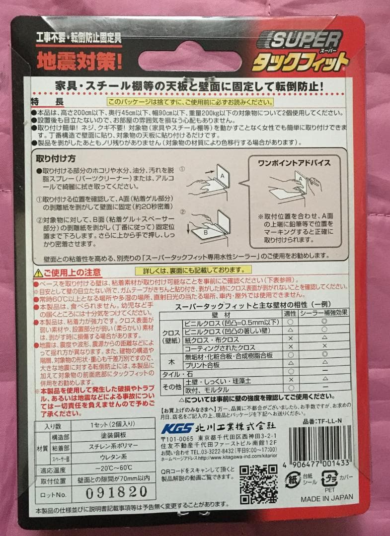 ●送料込★北川工業 スーパータックフィットTF-LL-N 2個組 【新品激安】