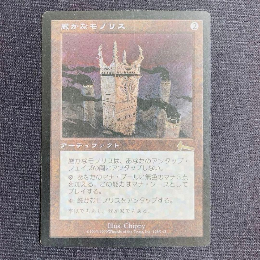 MTG ガイアの揺籃の地 厳かなモノリス×2 日本語