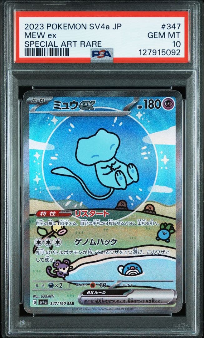 PSA10 ミュウex SAR SV シャイニートレジャーex ポケモンカード