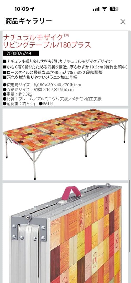 【コールマン】Coleman) ナチュラルモザイクリビングテーブル180cm