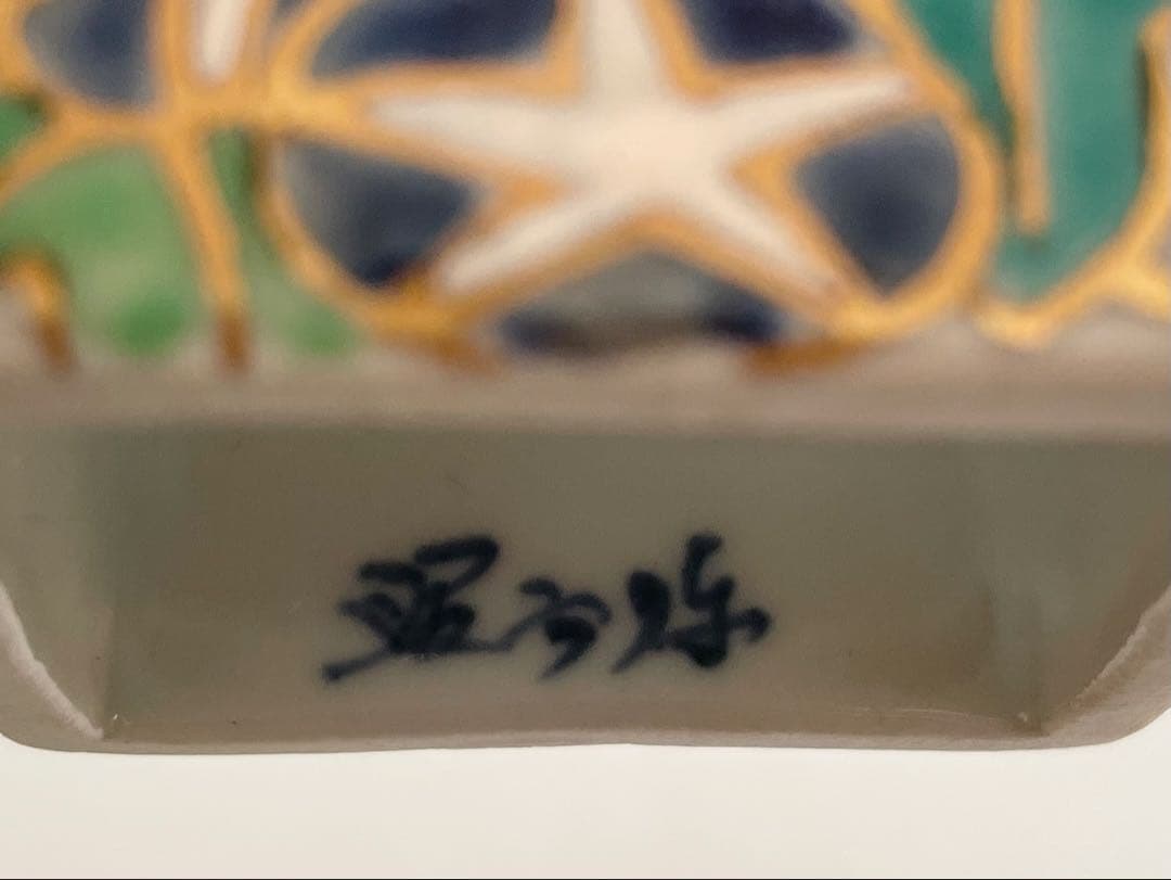 陶芸家　高野昭阿弥　色絵　井筒　蓋置　朝顔　共箱　茶道具