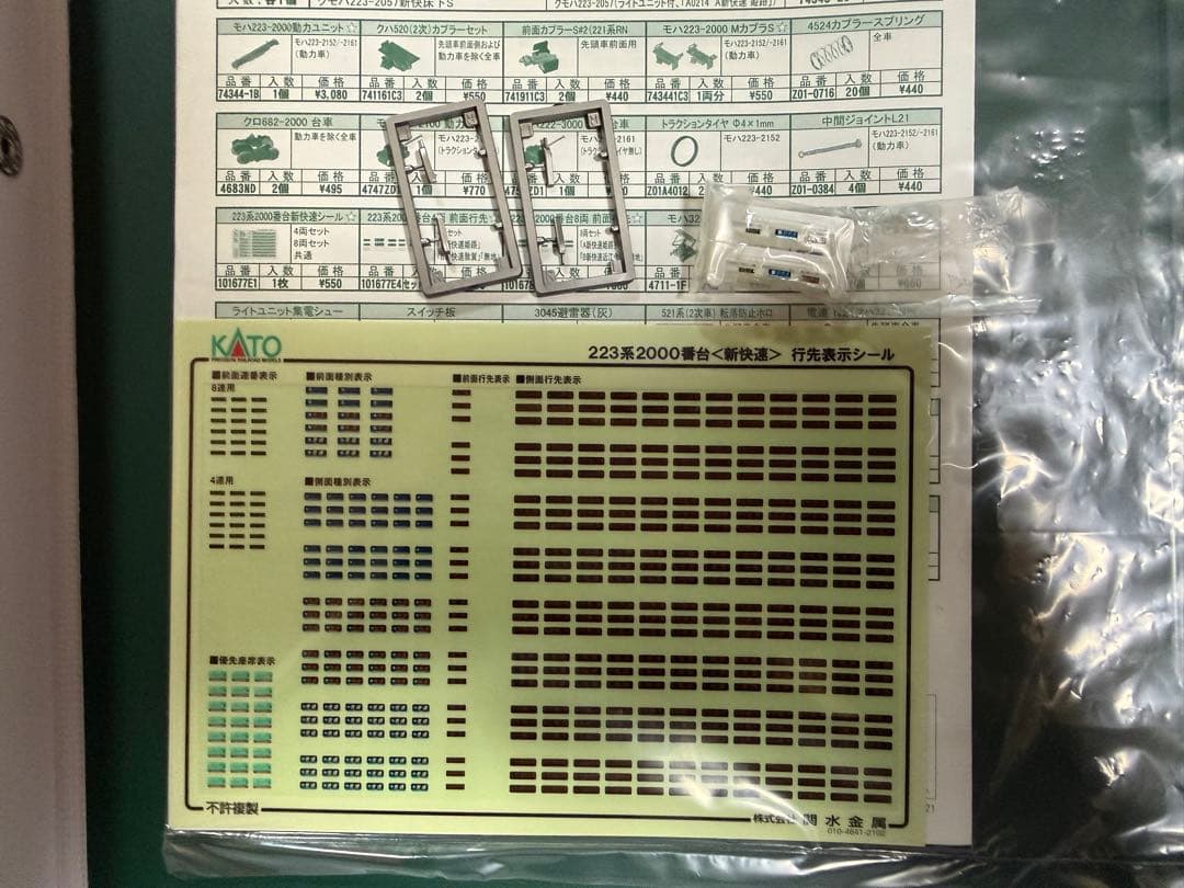 KATO 10-1678 223系2000番台〈新快速〉8両セット