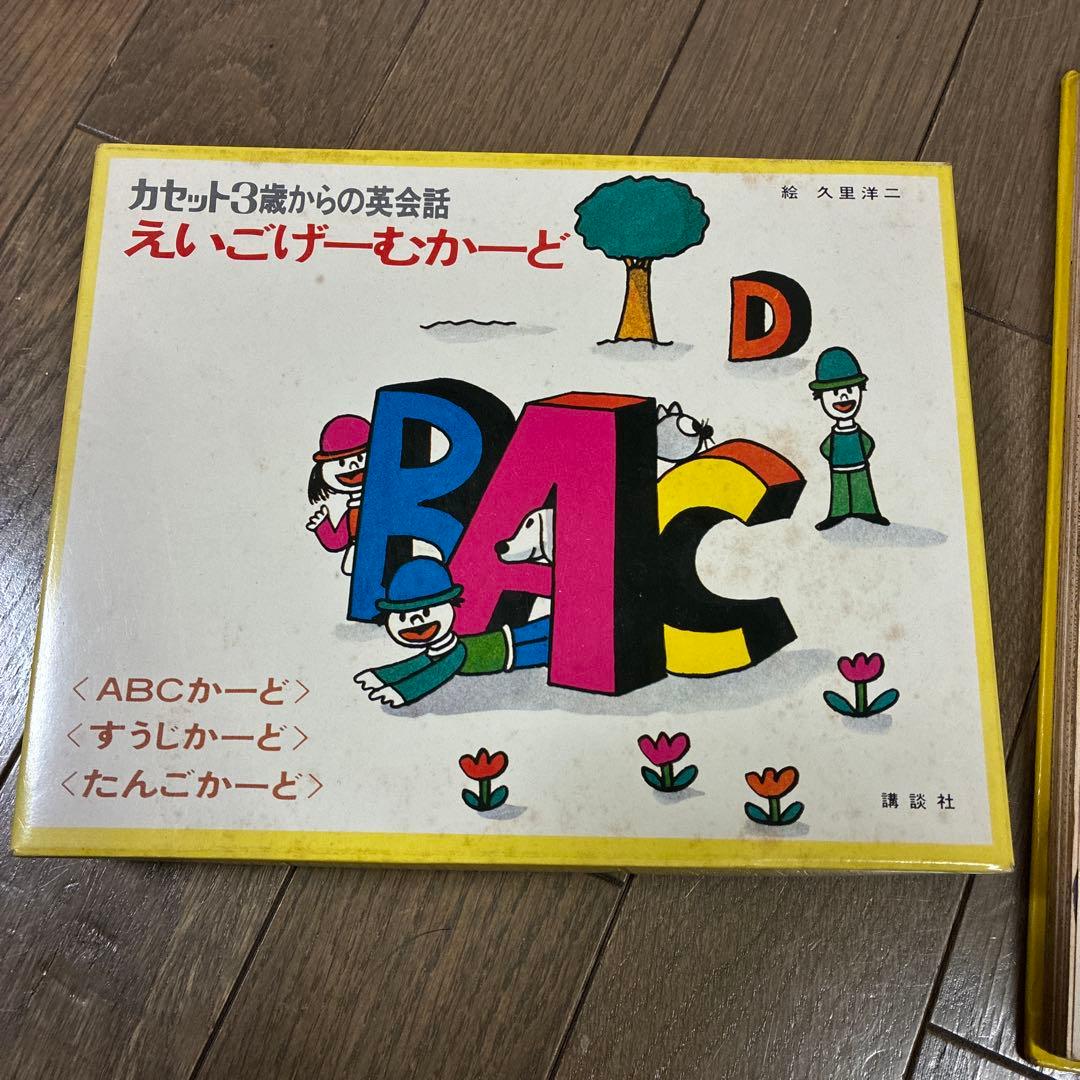 3歳からの英会話　カセット　絶版