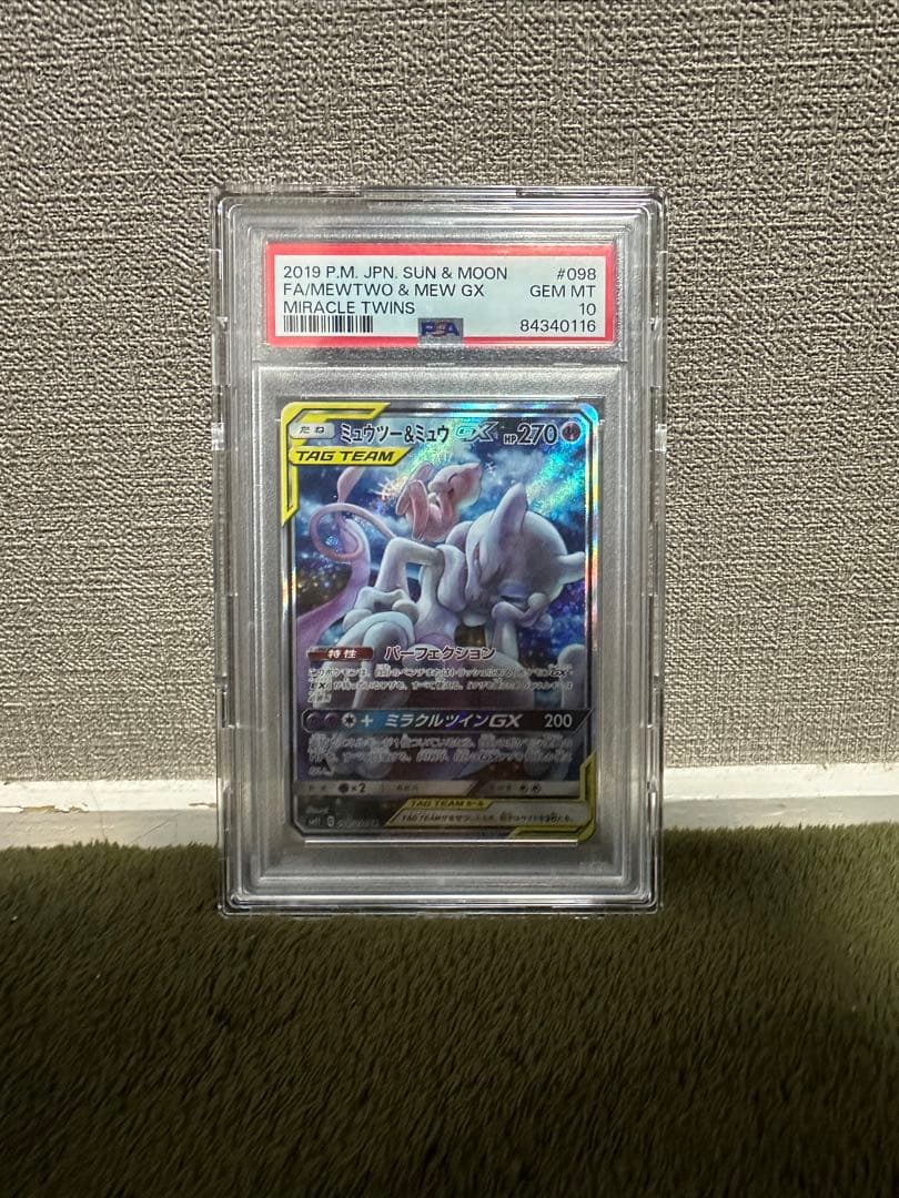 PSA10ミュウツー&ミュウGX SR SM11 ミラクルツイン 098/094