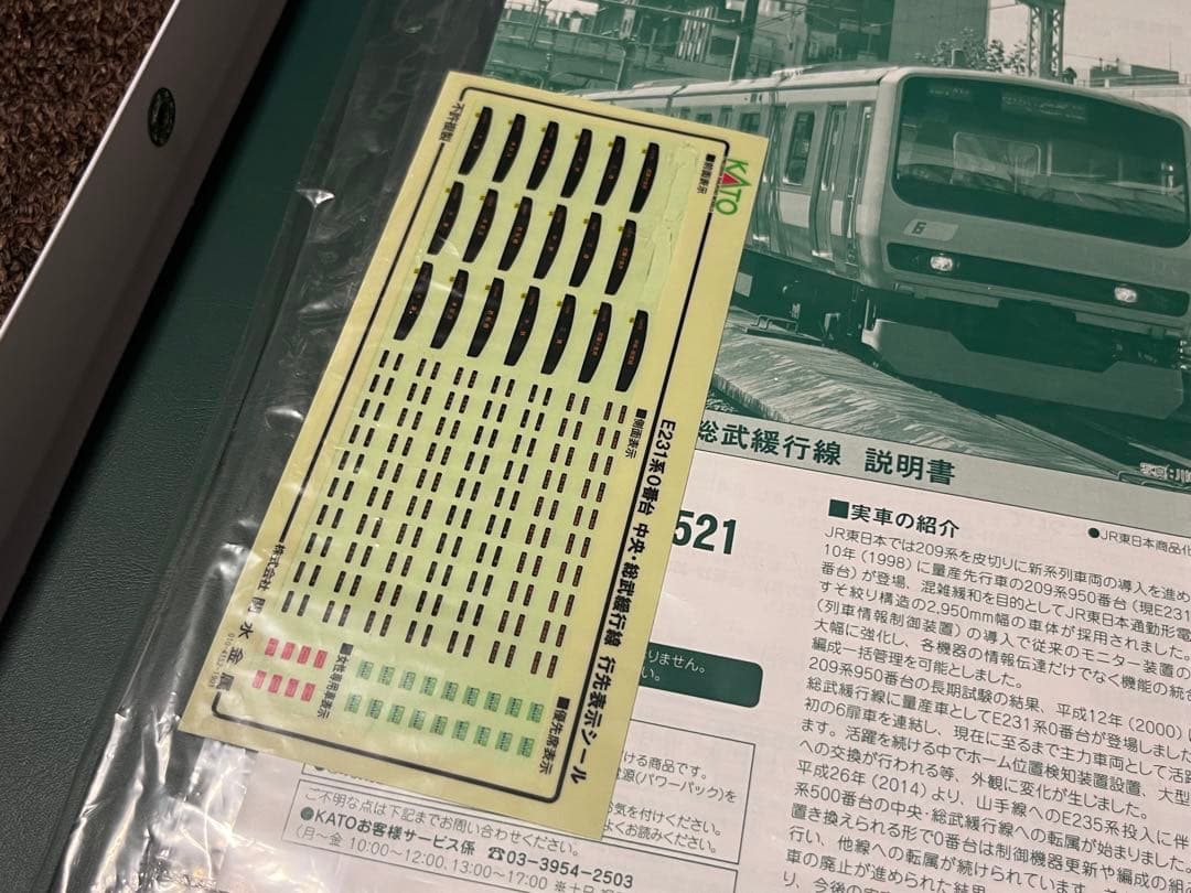 KATO 10-1520 E231系0番台中央・ 総武緩行線10両フルセット