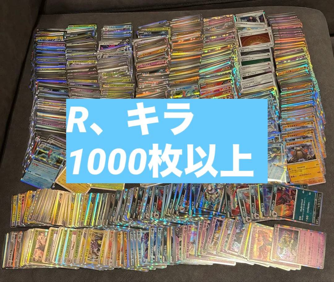 R、ホイルまとめ売り　1000枚以上