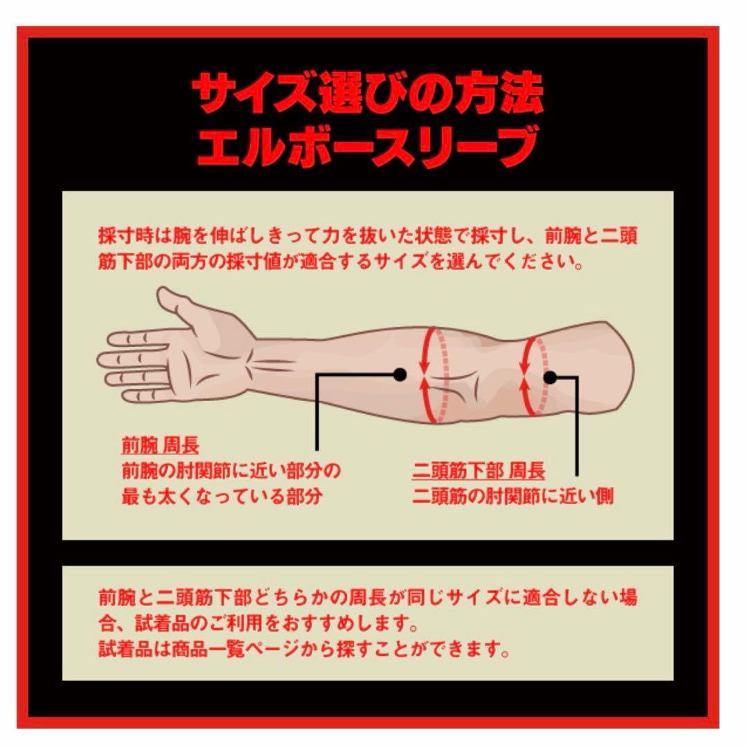 SBDエルボースリーブ Sサイズ 左右セット