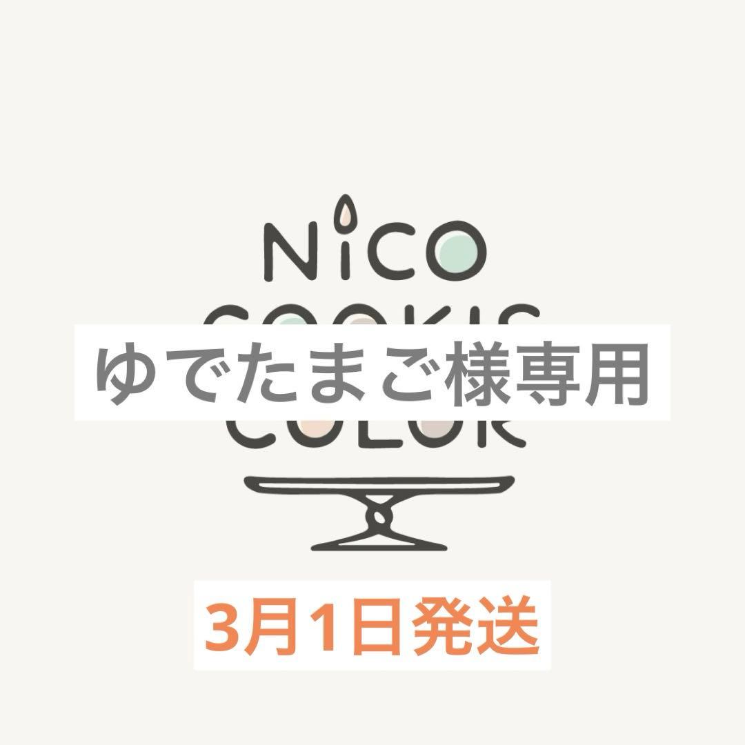 ゆでたまご⭐︎オーダーアイシングクッキー