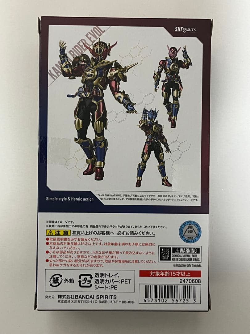 S.H.フィギュアーツ 仮面ライダービルド エボル フェーズ1.2.3.