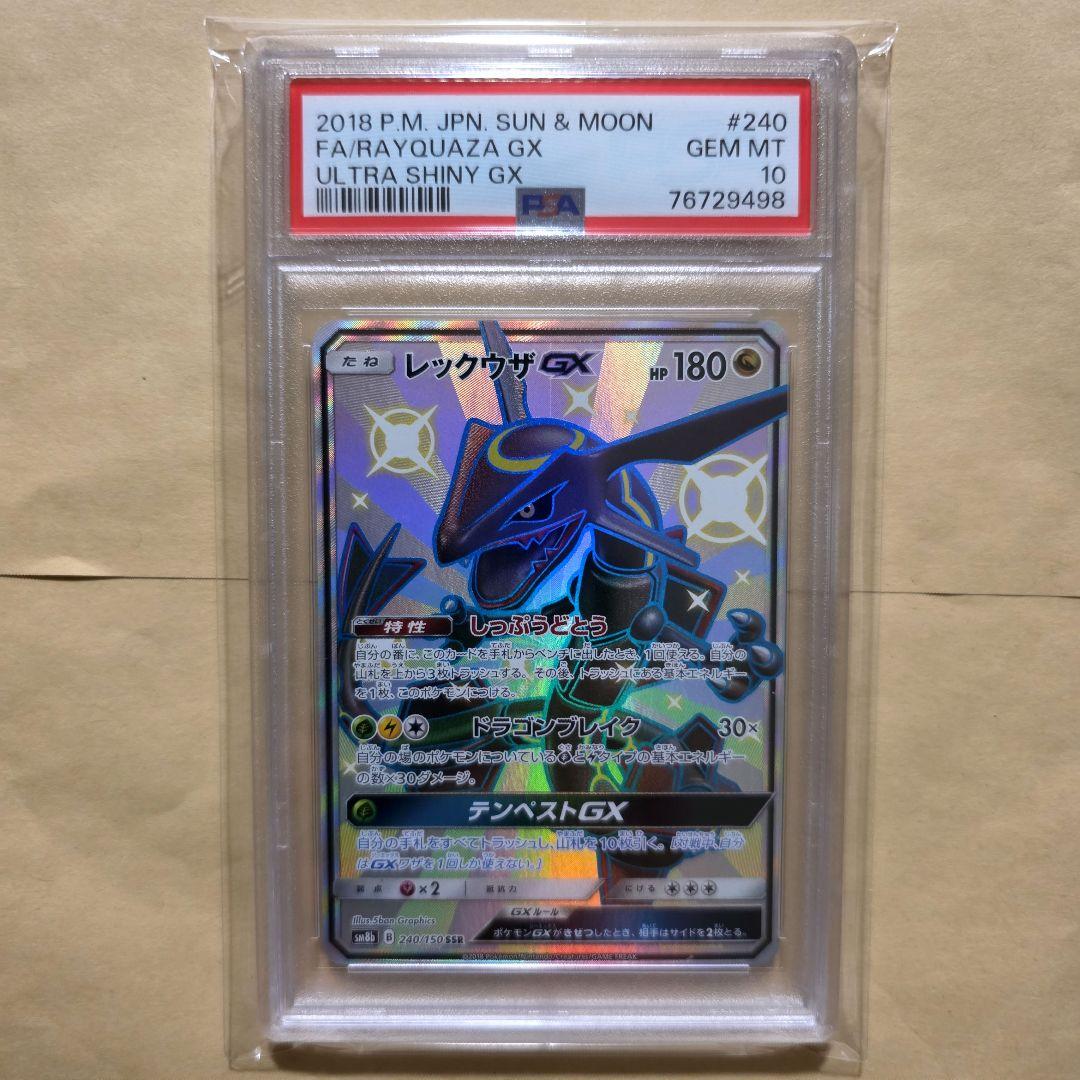 レックウザssr psa10