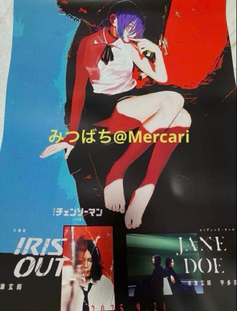 米津玄師 IRIS OUT/JANE DOE 宇多田ヒカル　告知B2ポスター