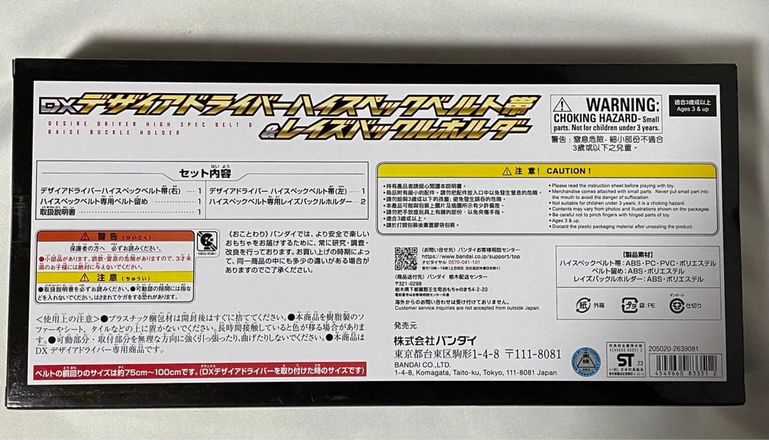 仮面ライダーギーツ　DXデザイアドライバー　他3点セット