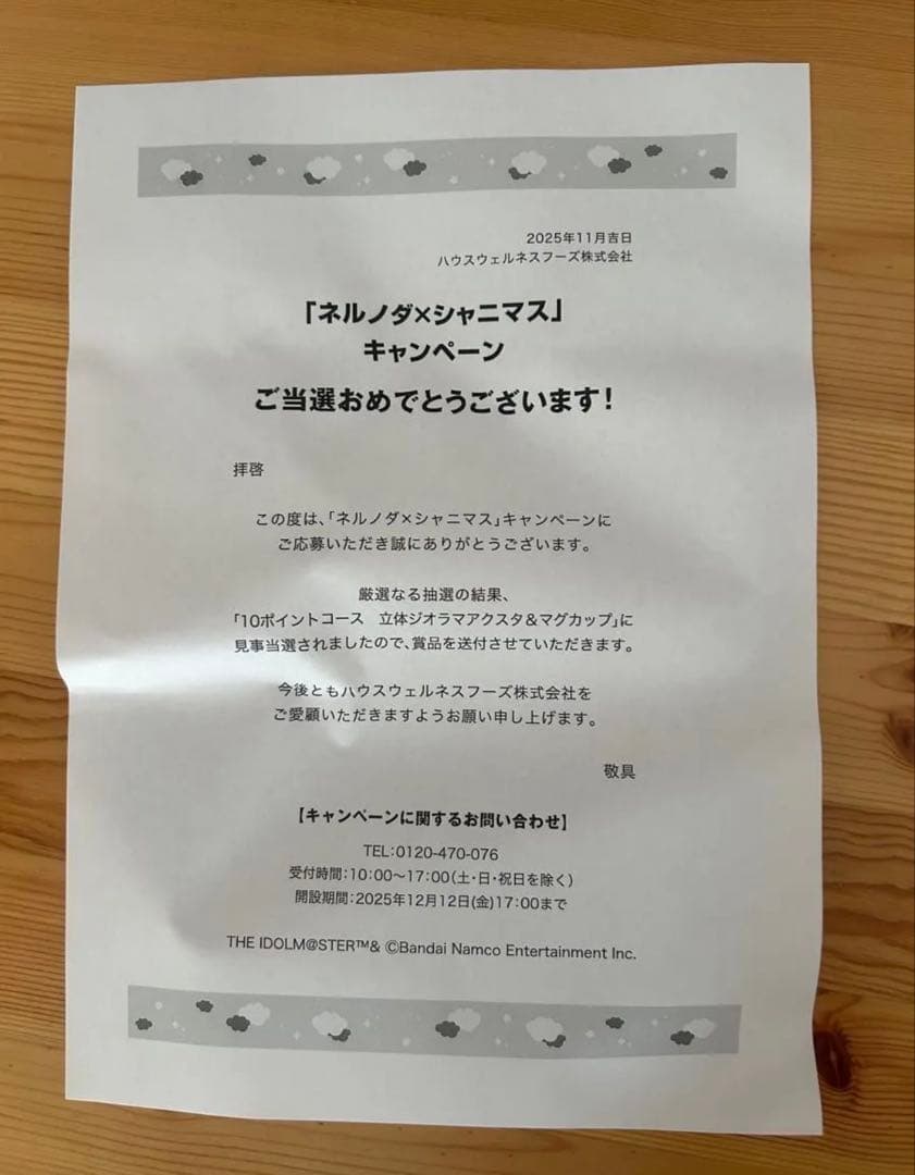 ネルノダ 立体ジオラマアクスタ＆マグカップ シャニマス 当選証明書付き