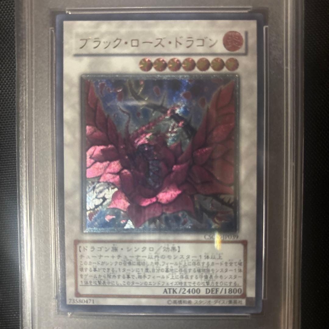 ブラック・ローズ・ドラゴン PSA10 2008年製