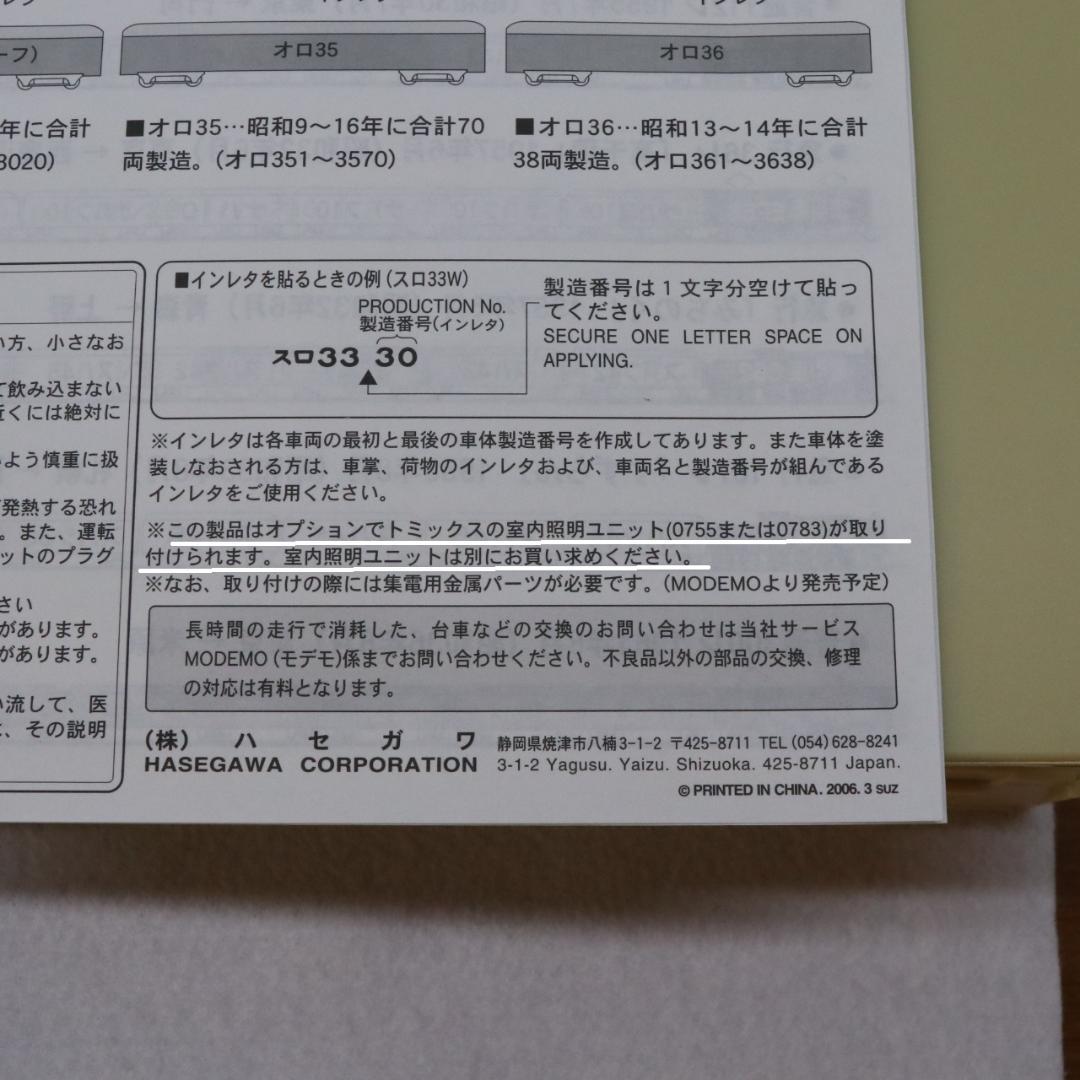か*し様 MODEMO NS108 国鉄20ｍ級　旧型客車　二等車セット