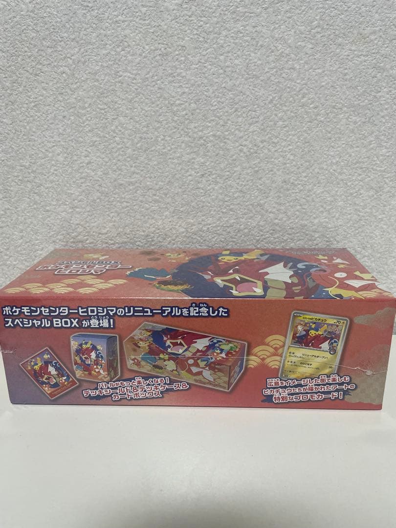 新品未開封】ポケモンセンターヒロシマ スペシャルBOX
