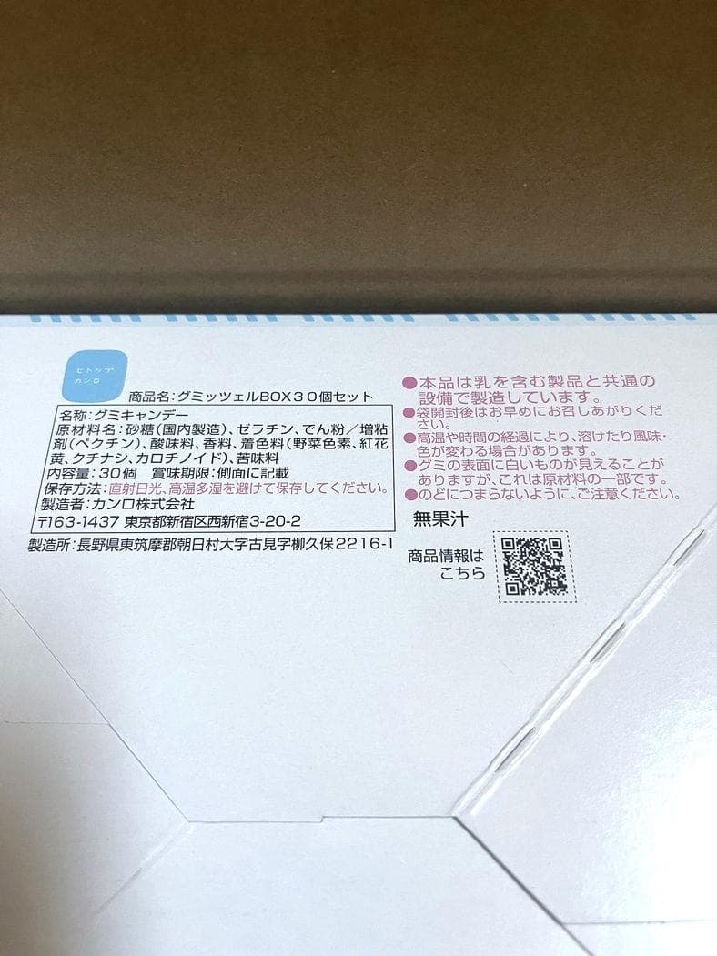 30個×4箱 グミッツェル 新品未開封品 カンロ