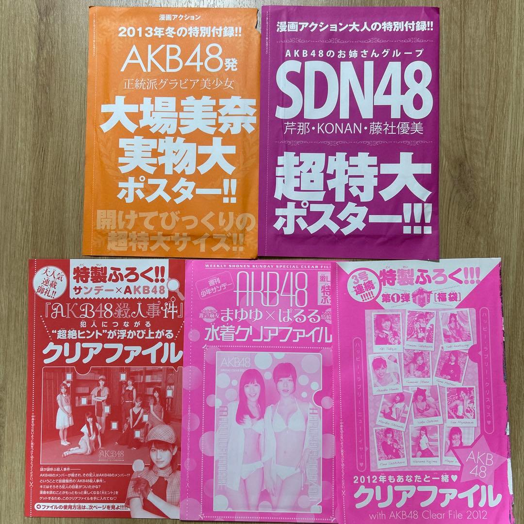 AKB48付録32点セット
