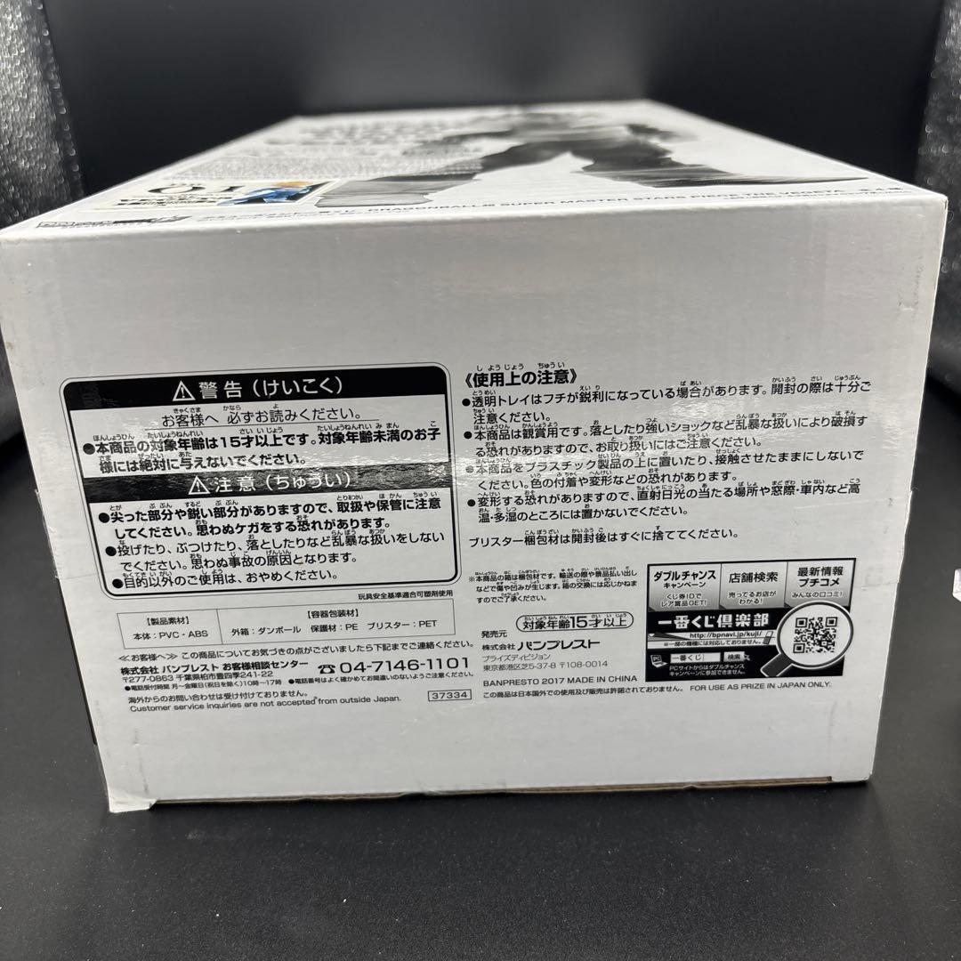 一番くじ ドラゴンボール超 SMSP 国内正規品 ベジータ A賞 ブラシ彩色