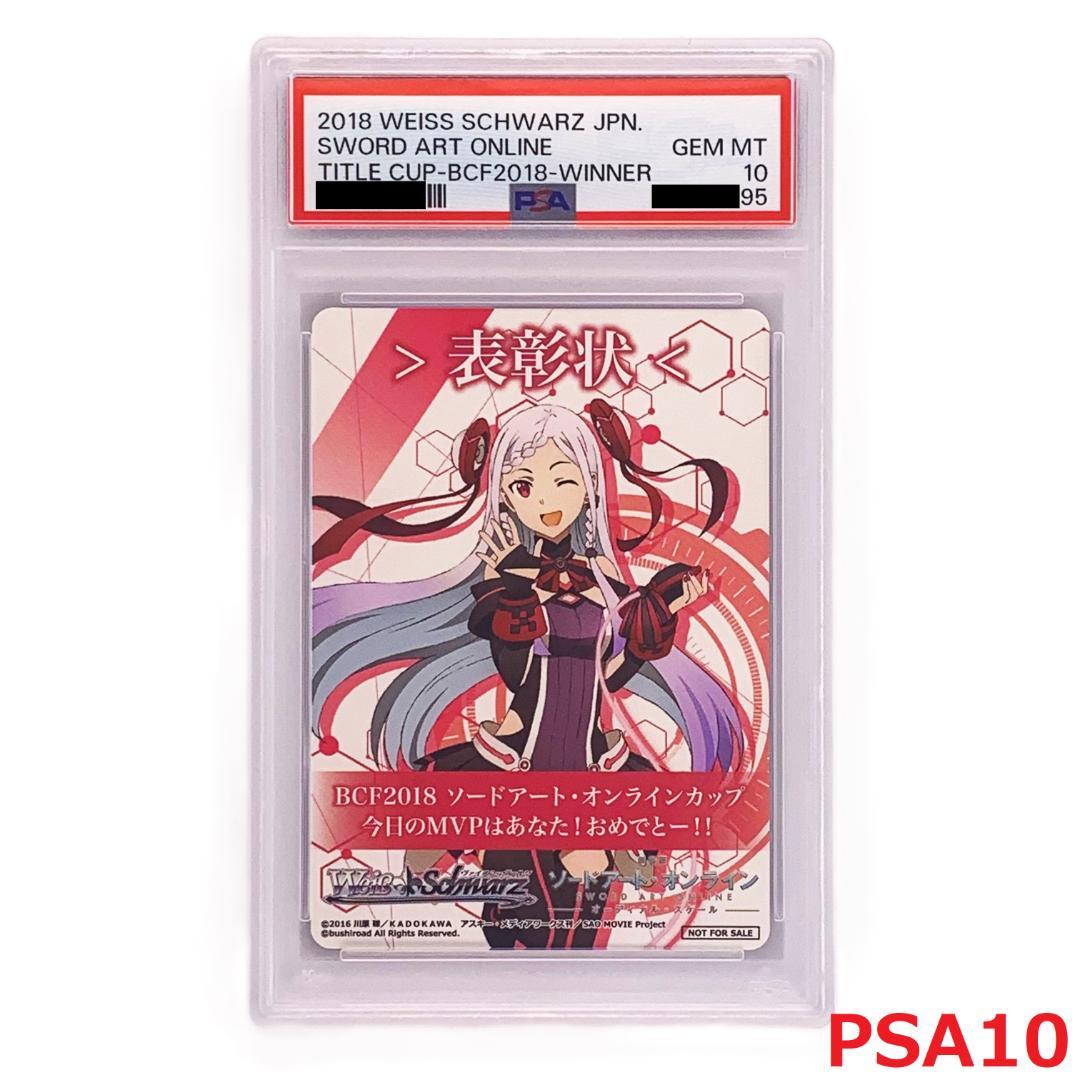 【PSA10】　BCF2018　タイトルカップ　表彰状　ユナ