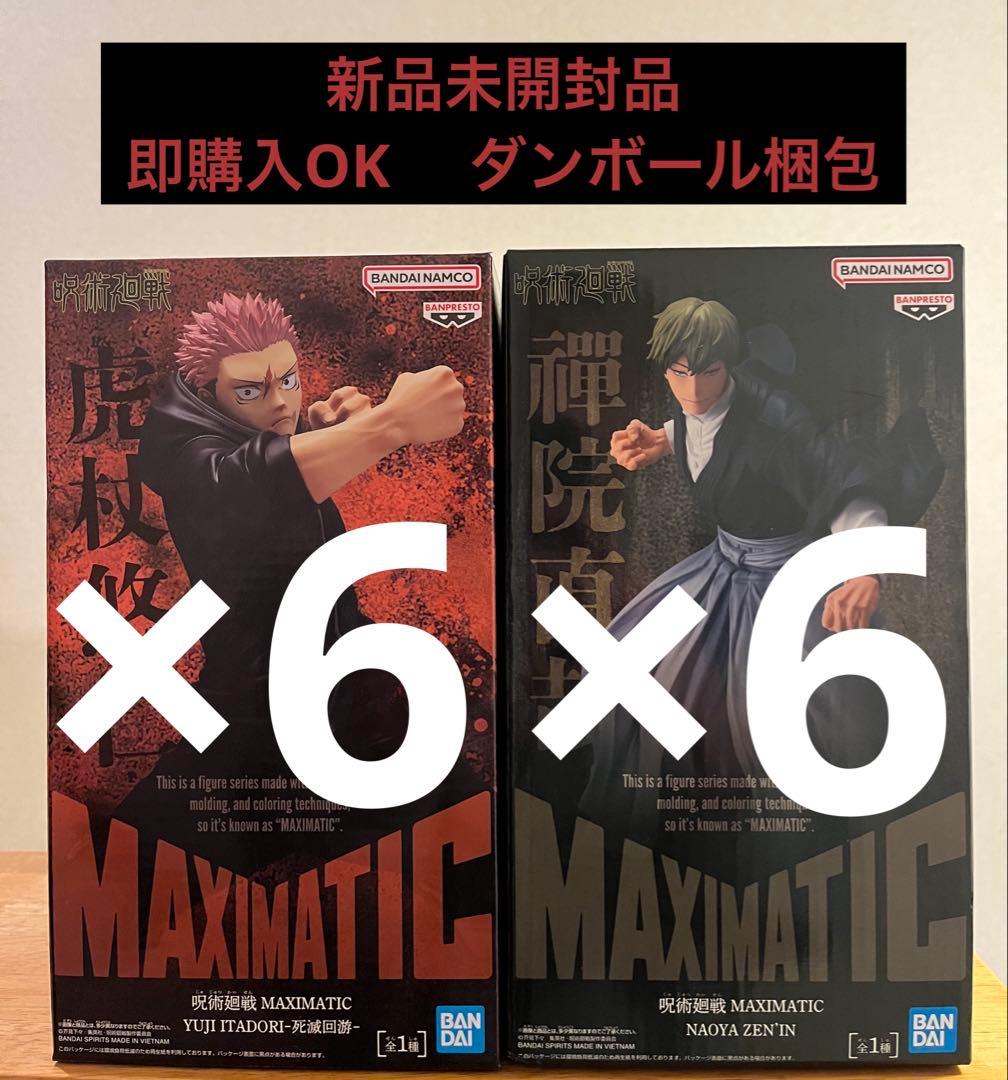 呪術廻戦 MAXIMATIC 虎杖悠仁 禪院直哉 フィギュア
