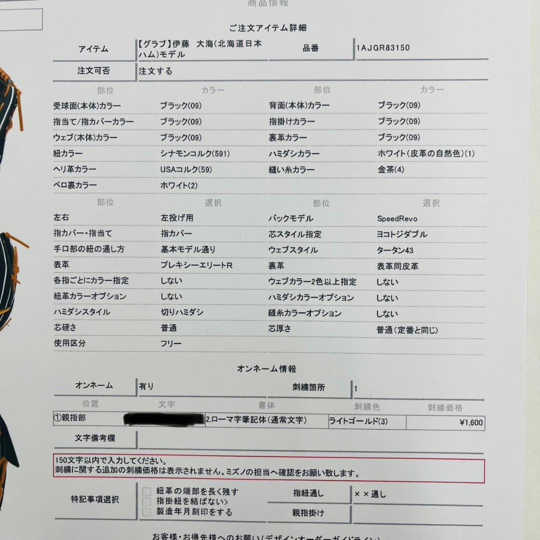 復活の「T」様　ミズノプロ　軟式オプションオーダーグラブ