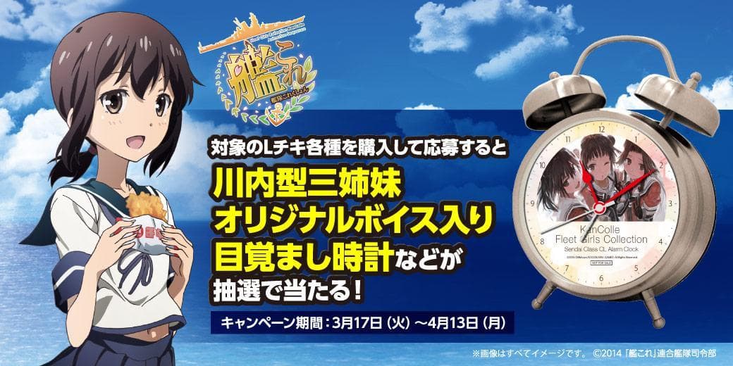艦隊これくしょん 艦これ ローソン 抽プレ オリジナルボイス入り 目覚まし時計