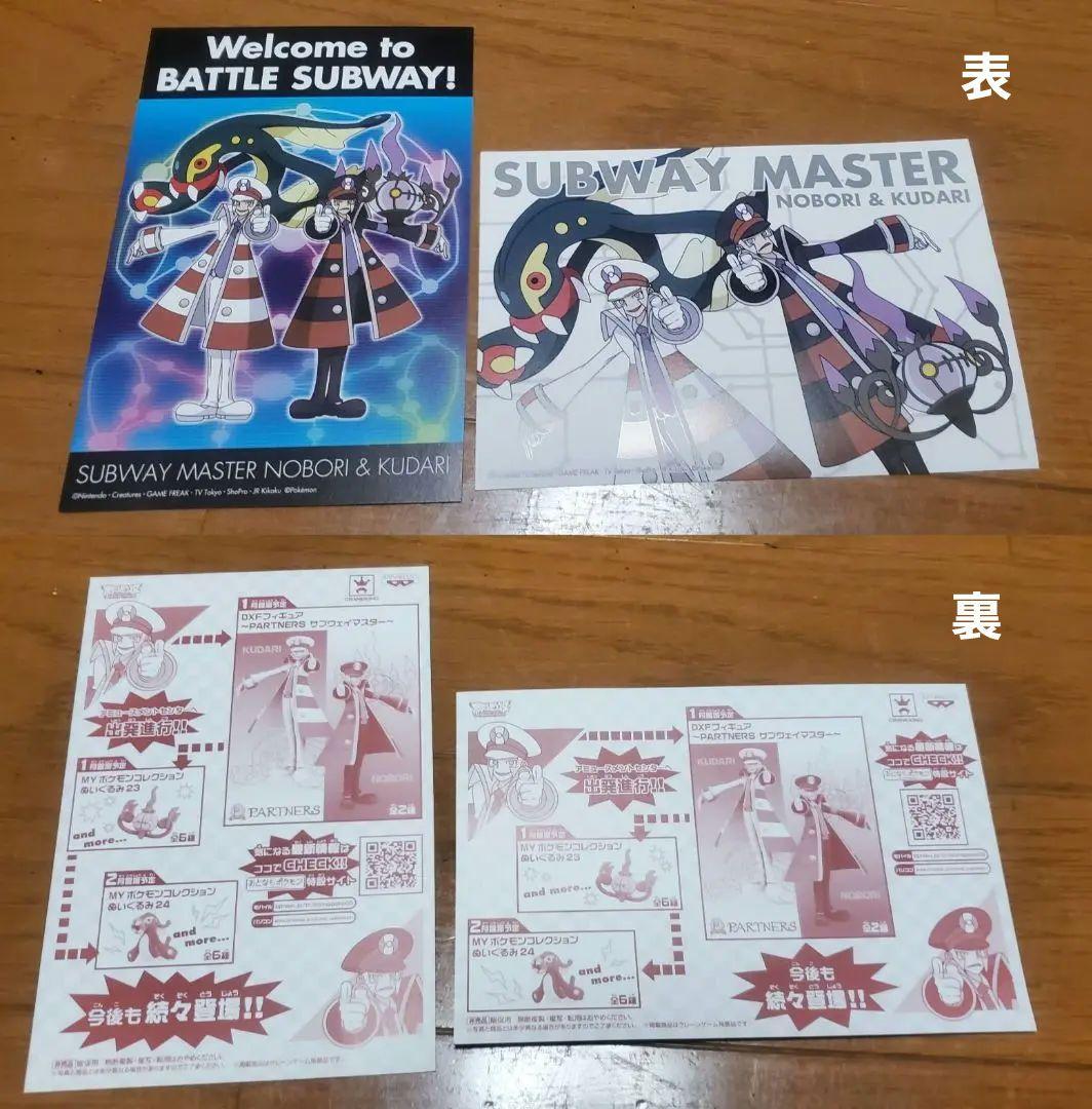 ポケモン　サブウェイマスター　サブマス　ノボリ　クダリ　フィギュア　非売品　限定