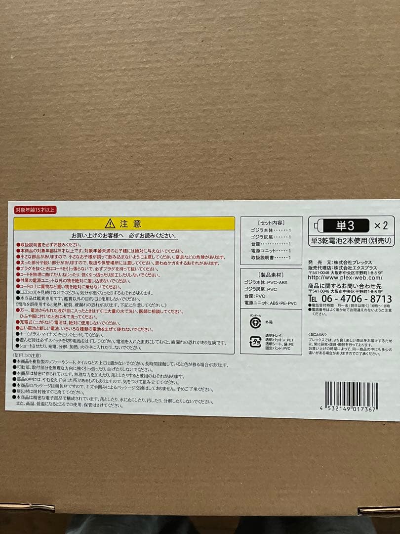 ゴジラ2002 酒井ゆうじ造形コレクション 少年リック限定版