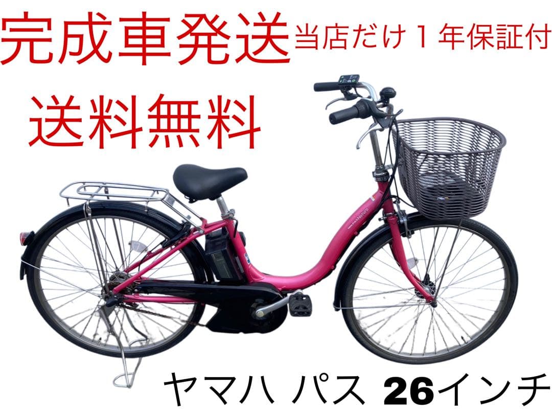 1797業界最長12ヶ月保証付！送料無料エリア多数！安全整備済み！電動自転車