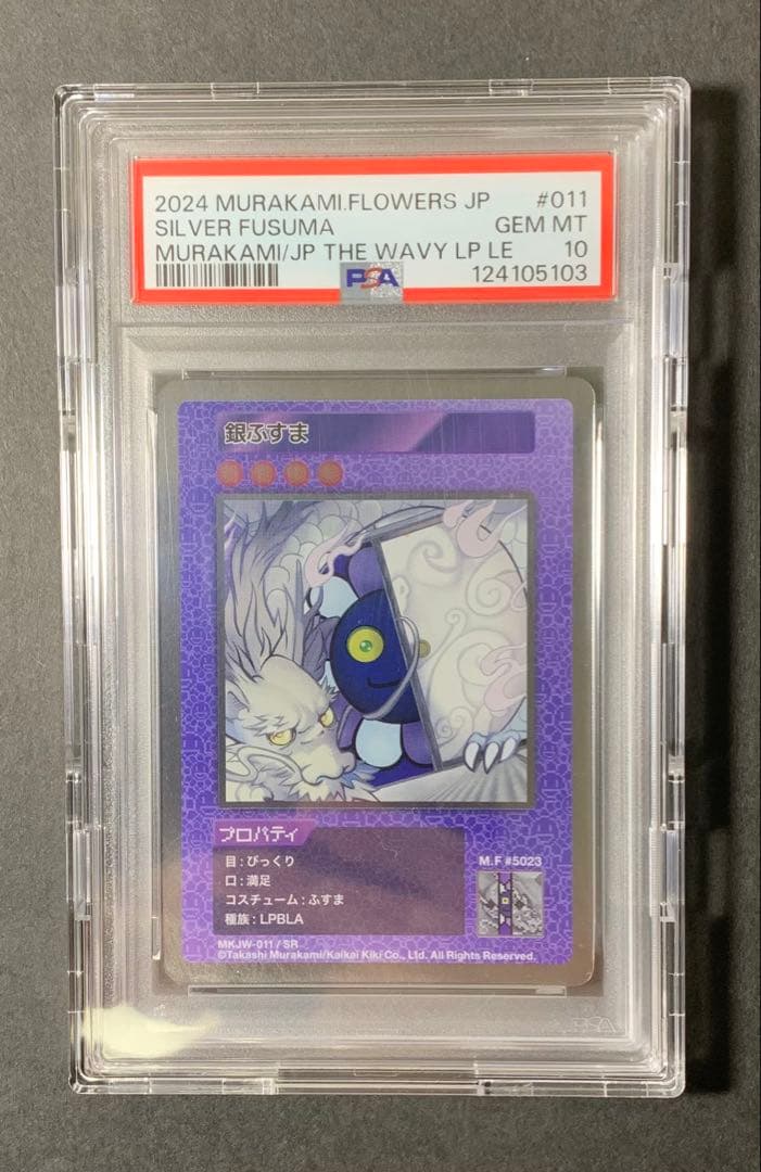 【PSA10】UVカットケース付 銀ふすま 村上隆 もののけ京都 レコード購入者