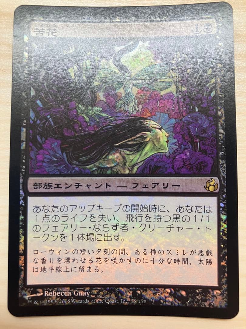 MTG 苦花 日本語 foil モーニングタイド
