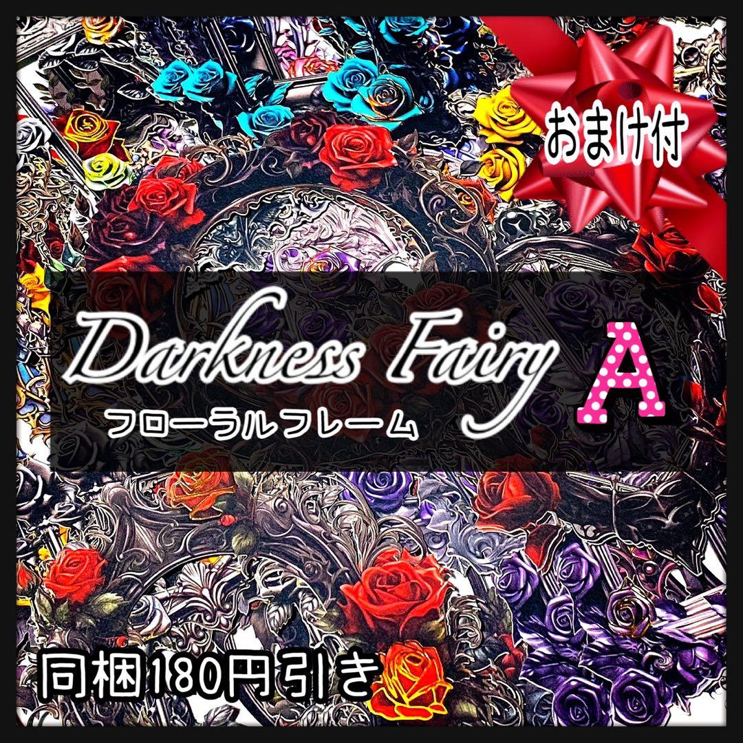 【A】フローラルフレーム♥Darkness Fairy18枚♥コラージュ素材♥