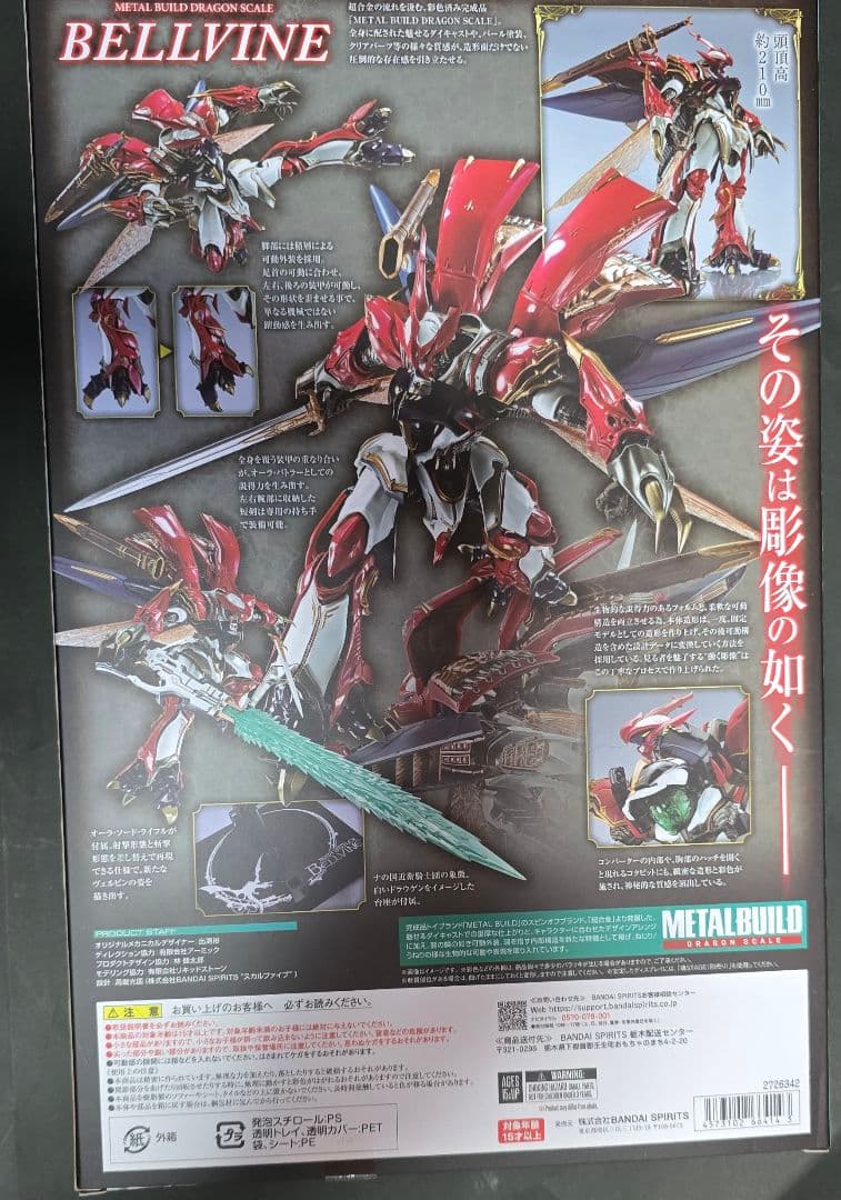 BANDAI L BUILD BELLVINE　ヴェルビン　開封確認済