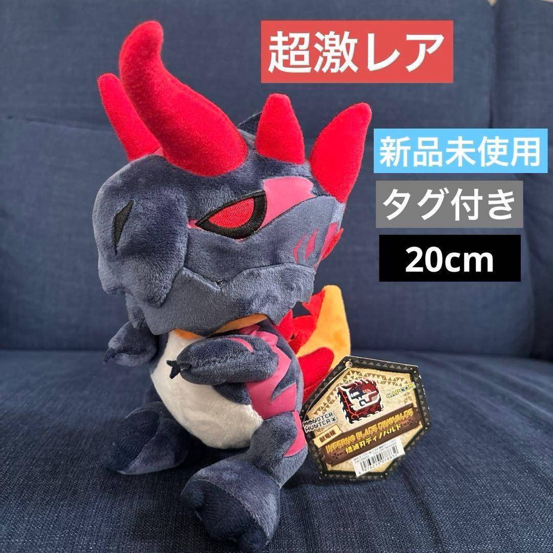 モンスターハンター ダブルクロス MHXX 燼滅刃ディノバルド ぬいぐるみ