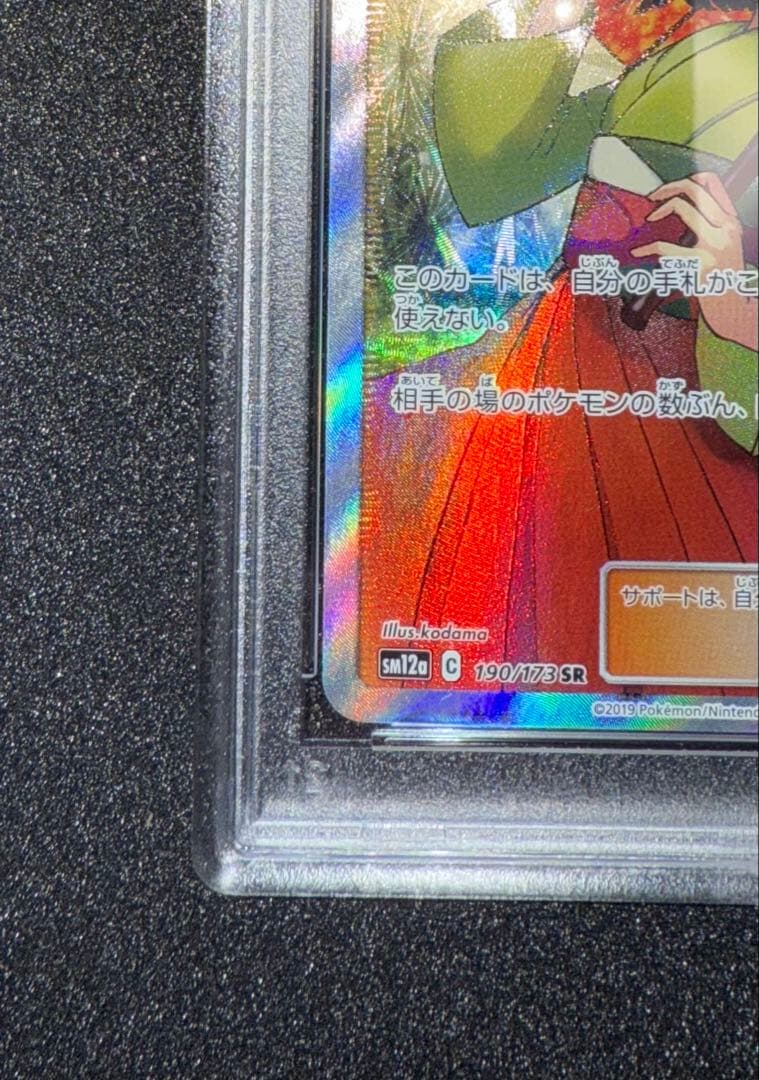エリカのおもてなし　SR PSA10 ☆美品☆