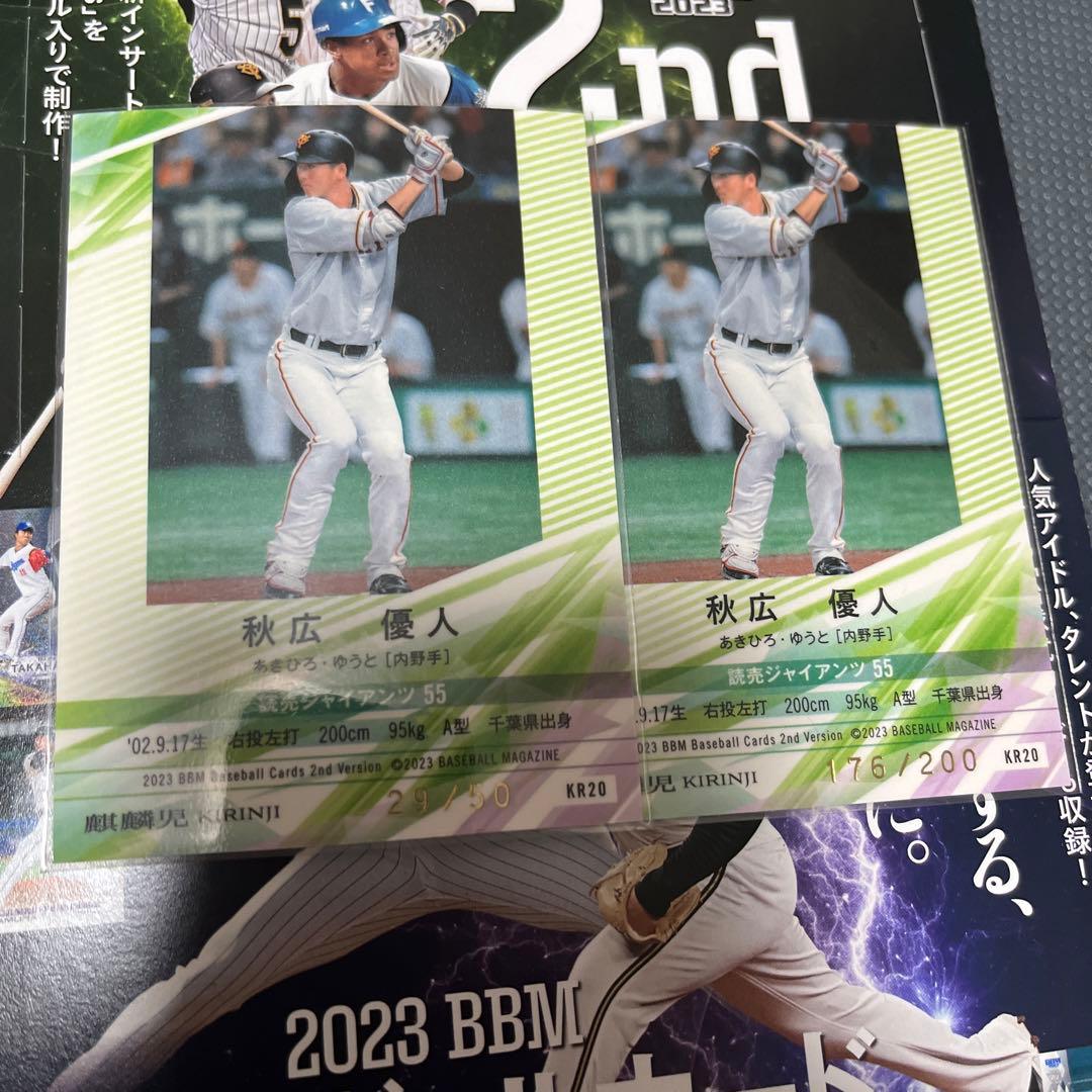 2023 BBM 2nd  秋広優人　KIRINJI  麒麟児　50枚限定