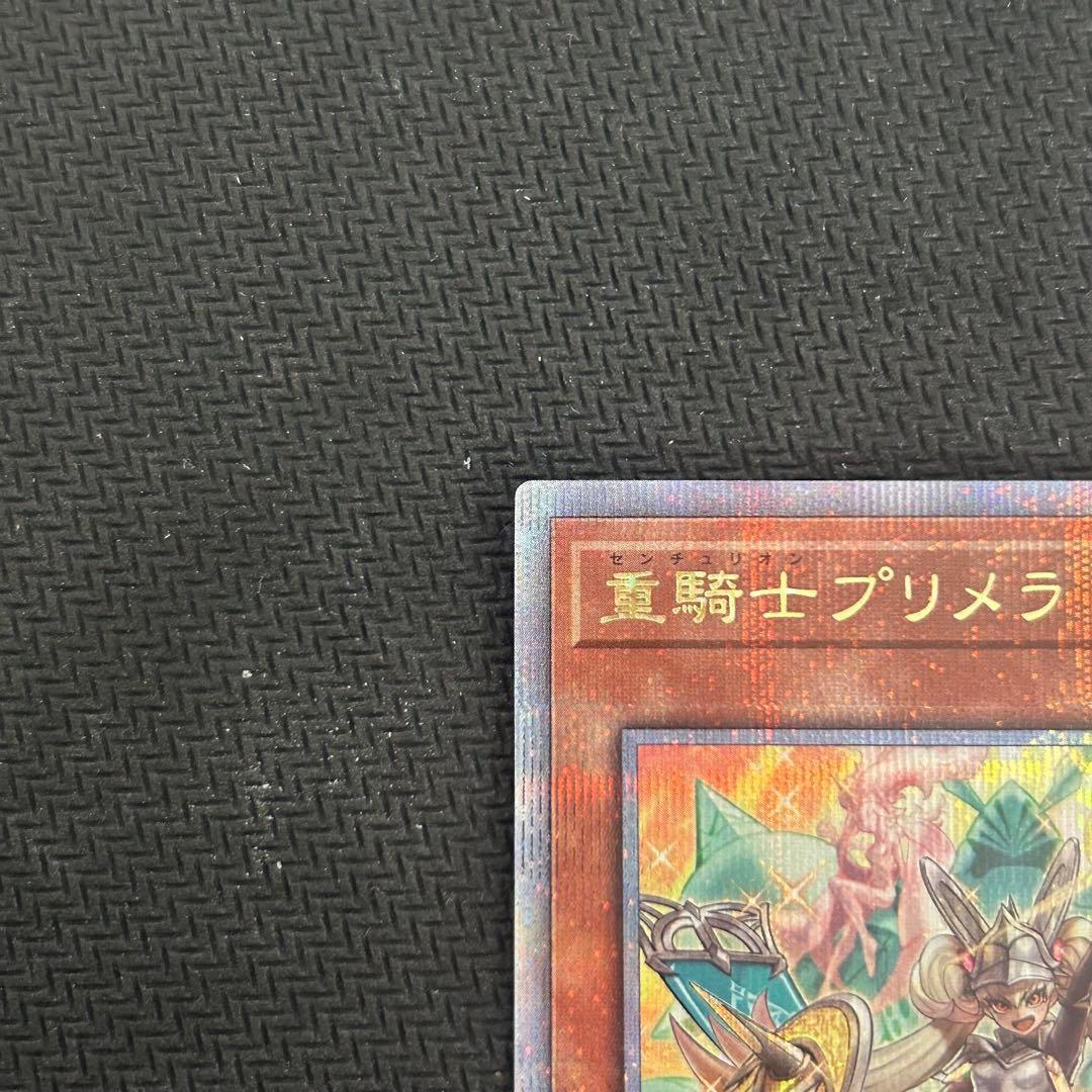 重騎士プリメラ DBVS-JP016 QCSE クオシク 25th 遊戯王