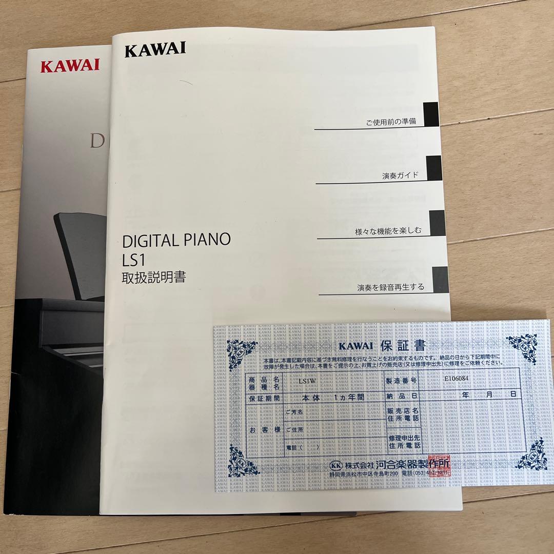 KAWAI デジタルピアノ 88鍵 LS1W ホワイト　取説付　中古　動作確認済
