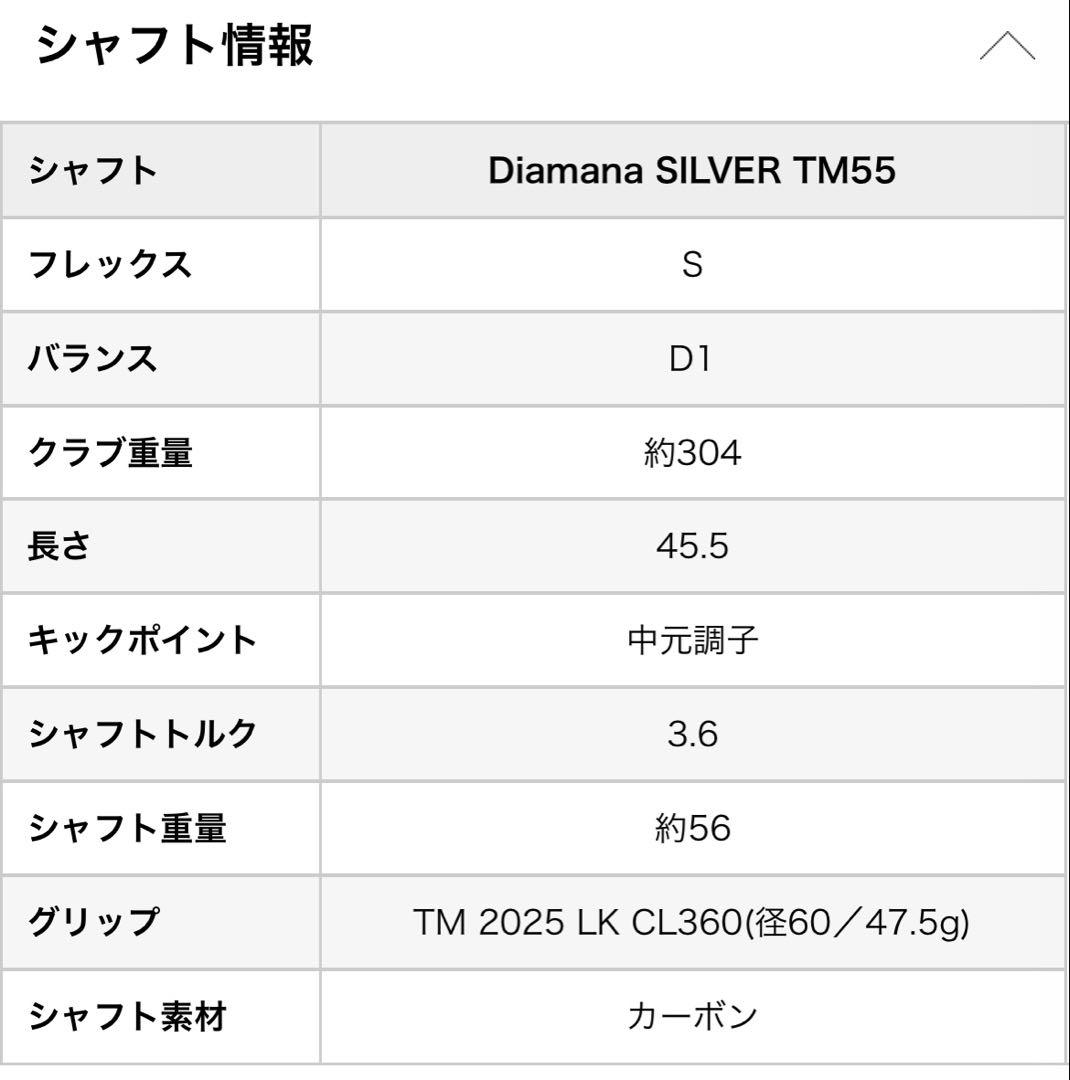 【新品】Diamana SILVER TM55 S シャフト単品