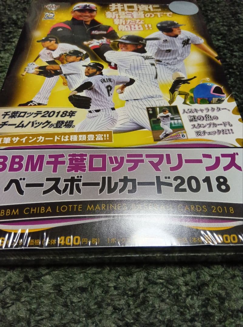BBM2018 千葉ロッテマリーンズ　未開封ボックス