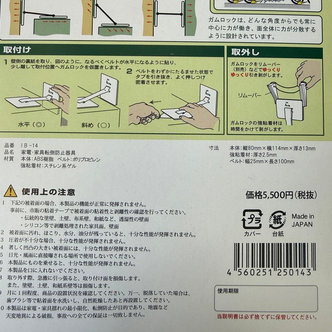 アイディールブレーン 家具・家電転倒防止用品 ガムロック NewBB IB-14