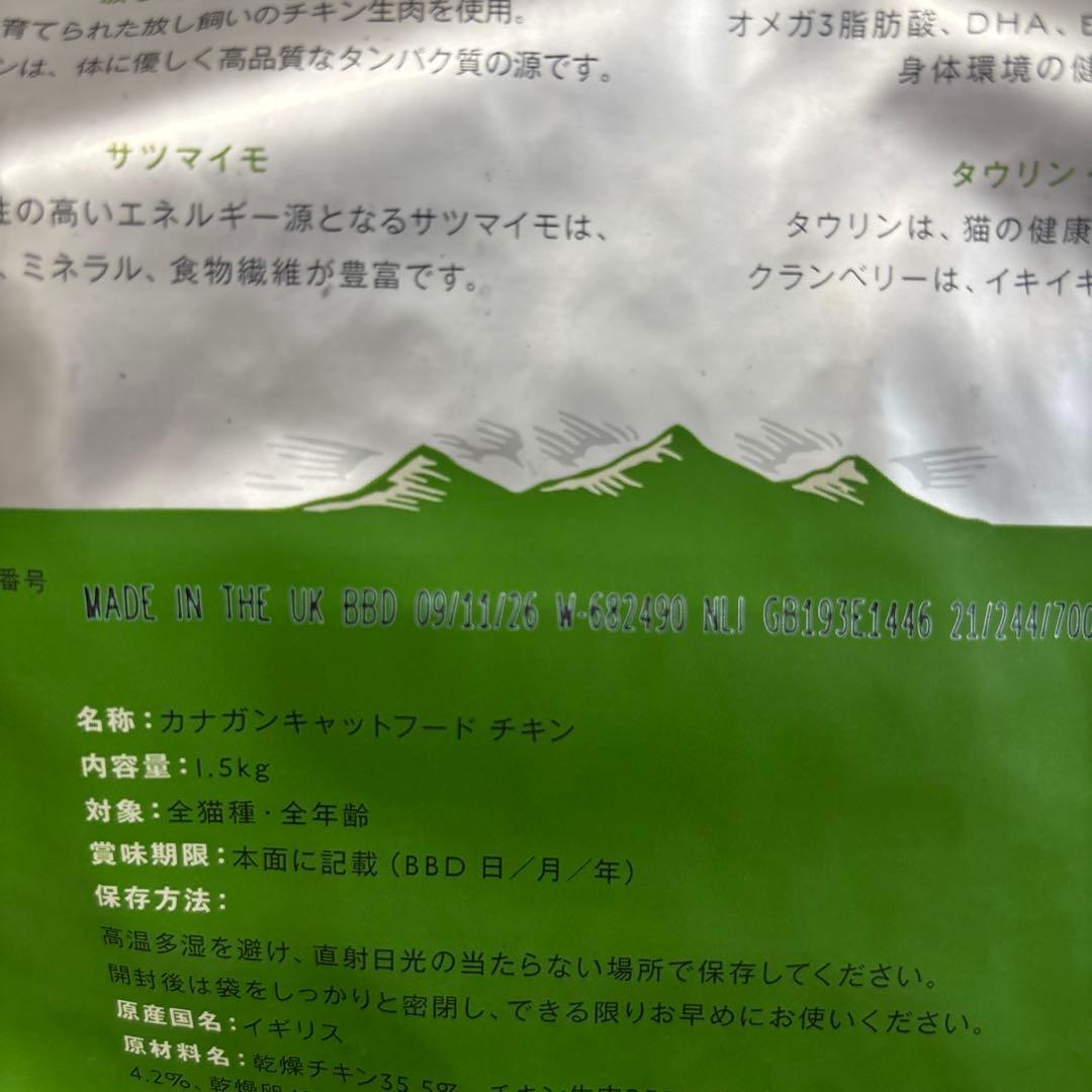 CANAGAN キャットフード フリーレンジチキン & サーモン 1.5kg