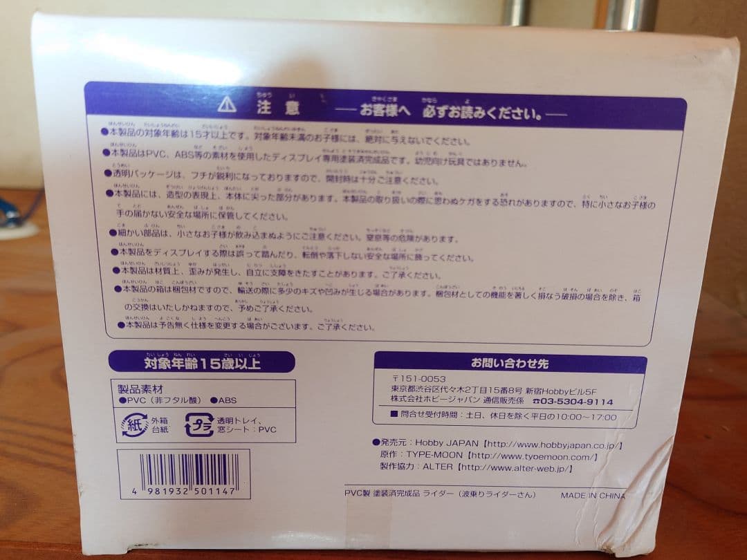 ホビージャパン限定 アルター 1/8 PVC フィギュア 波乗りライダーさん