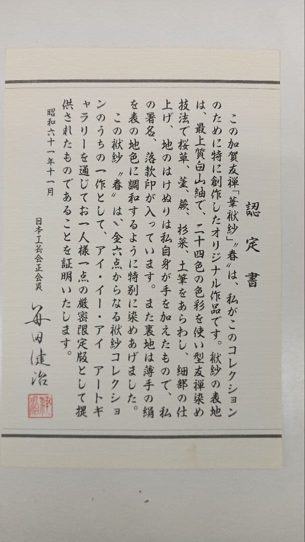 加賀友禅　白山紬の華袱紗、3点、　春　シルク お買い得価格